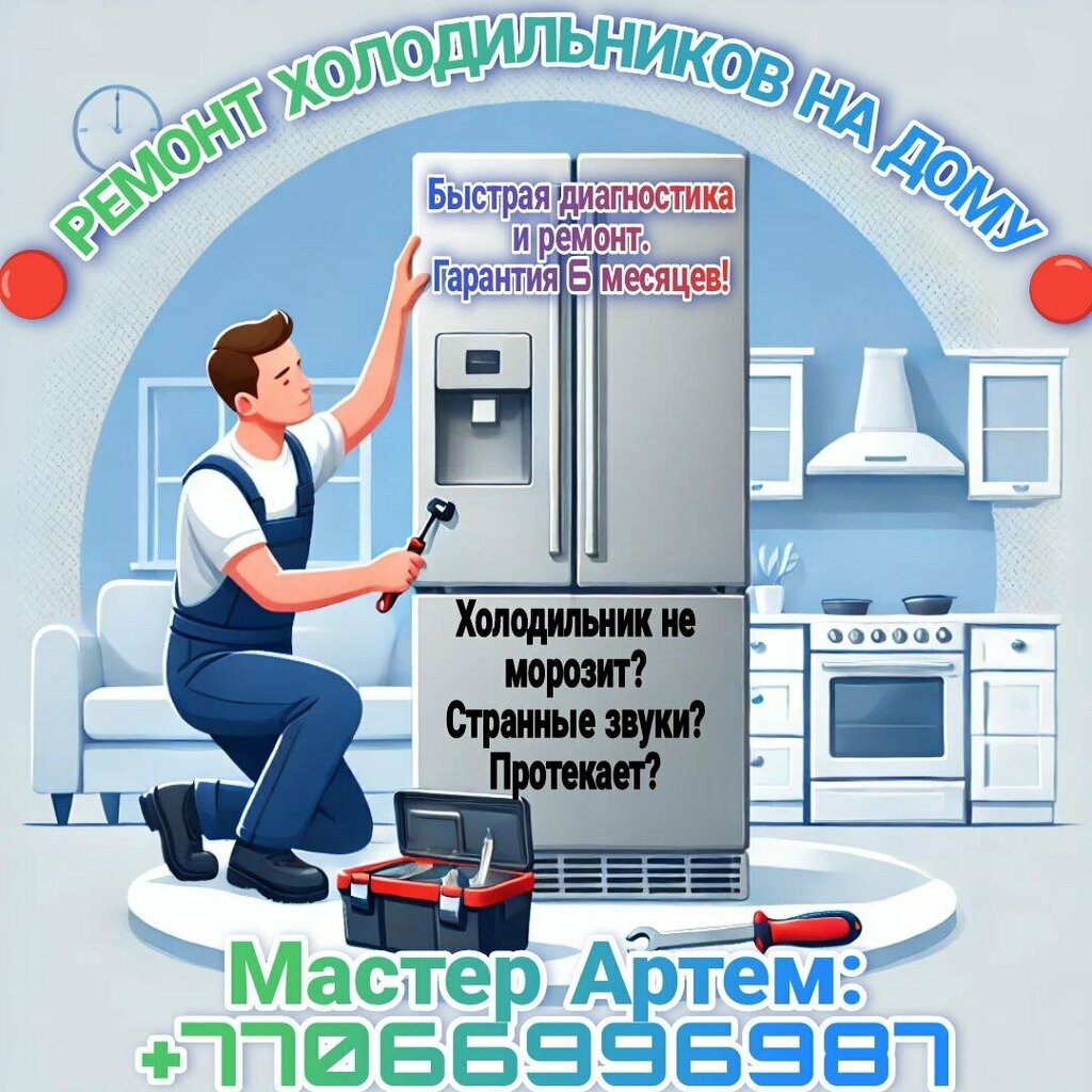 Beyaz eşya servisleri Holod Servis, Karağandı, foto