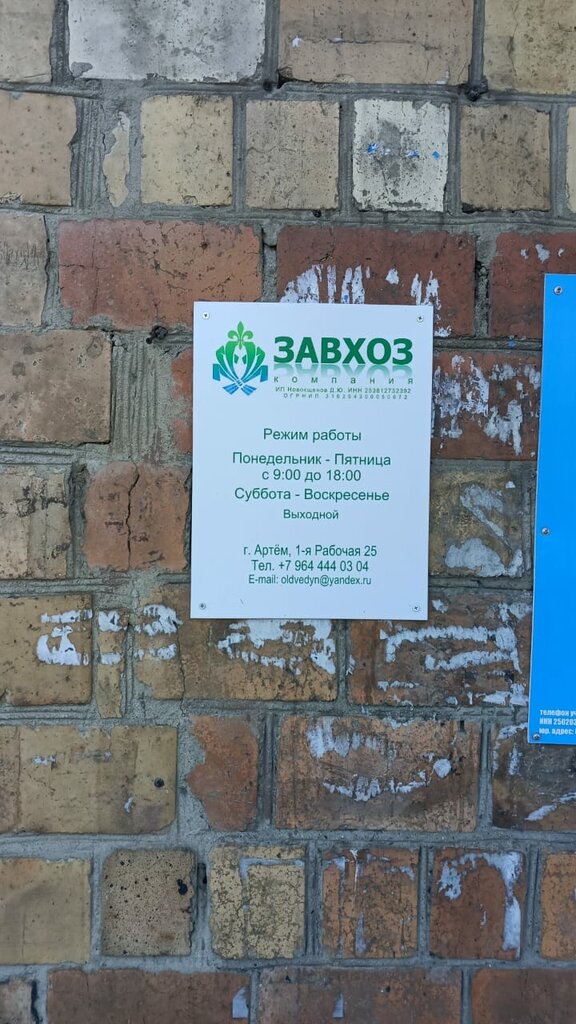 Elektrik servisi Завхоз, Vladivostok, foto