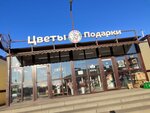 АрДи (Sotsialisticheskaya ulitsa No:25Л, selo Chaltyr), çiçekçiler  Rostovskaya oblastından