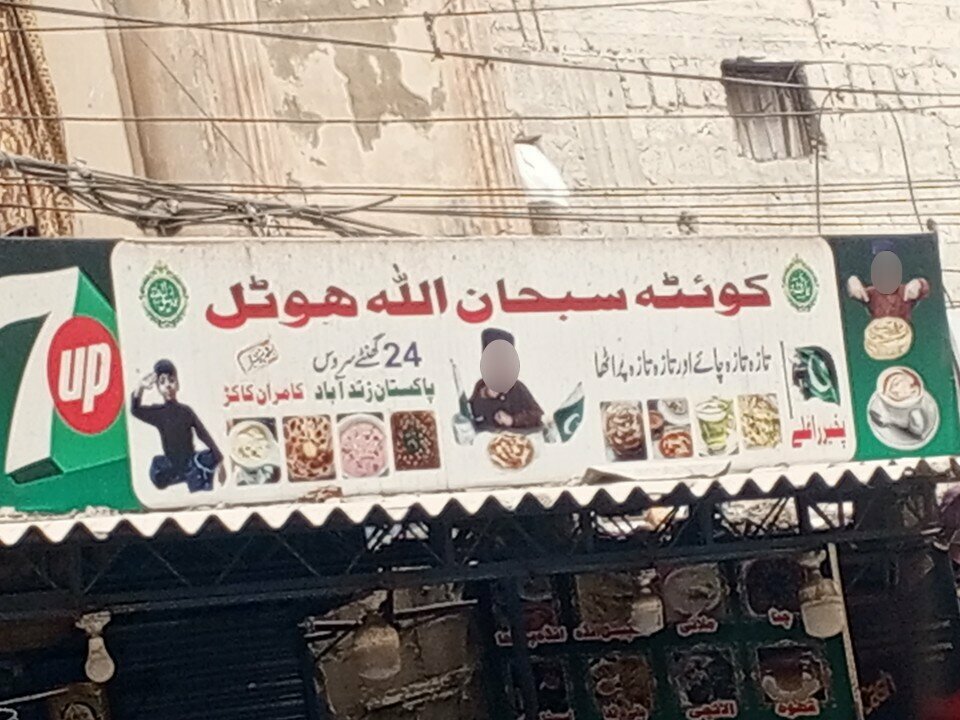 Kafe Qoetta subhan Allah hotel, Karaçi, foto