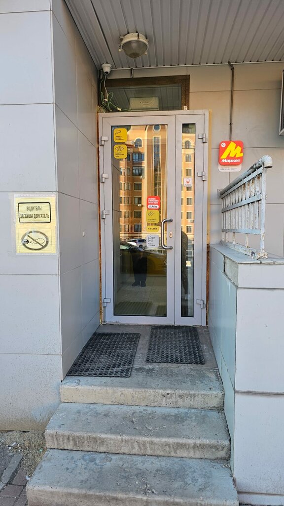 Teslimat noktası Яндекс Маркет, Himki, foto