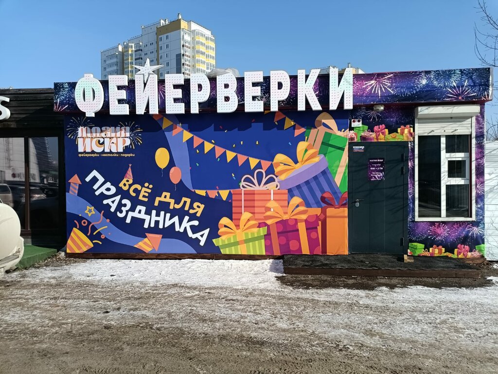 Havai fişek firmaları Магия искр, Krasnoyarsk, foto