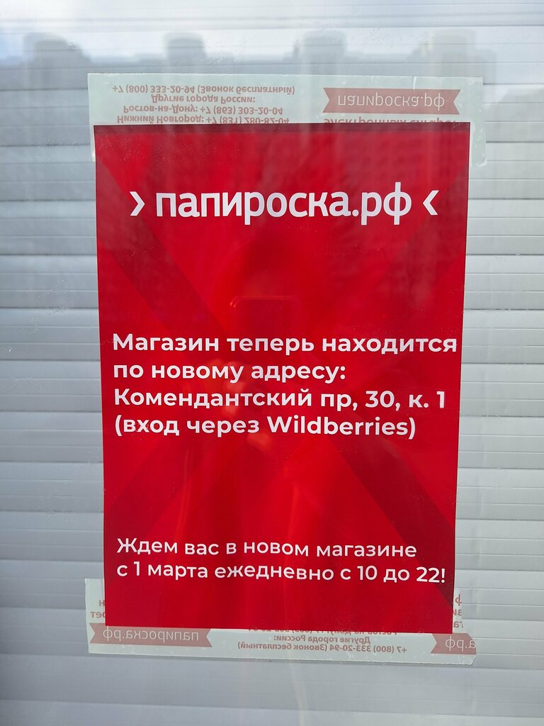 Elektronik sigara satış noktaları Papiroska. rf, Saint‑Petersburg, foto