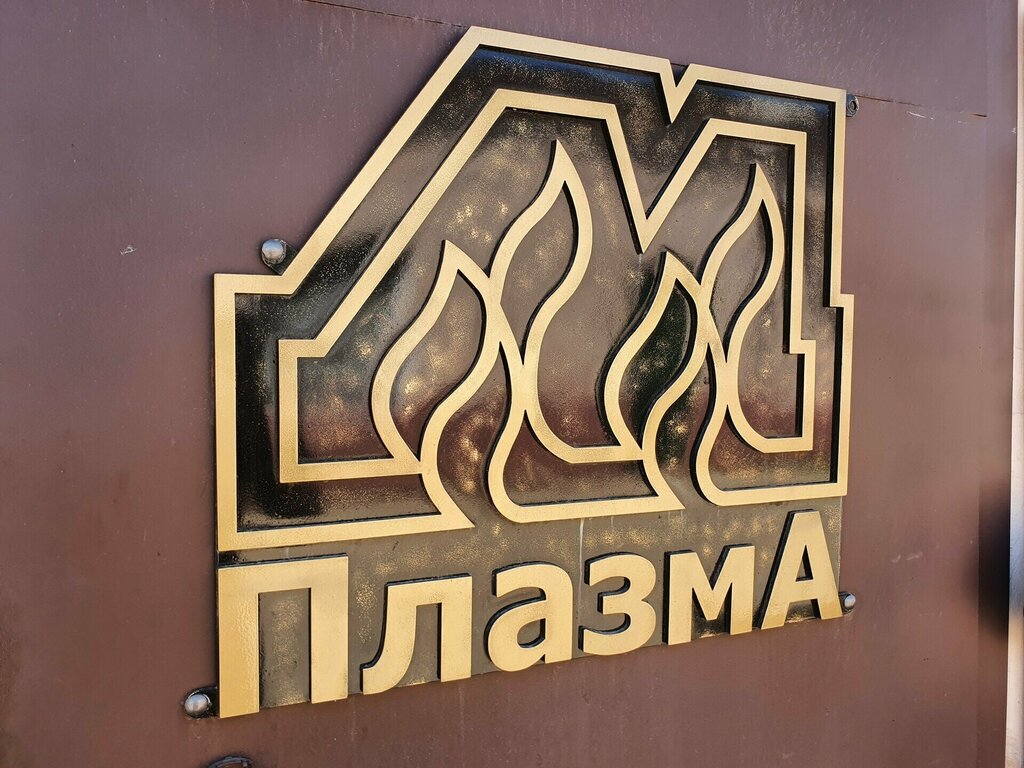 Plazma metal kesimi Plazma-M, Odintsovo, foto