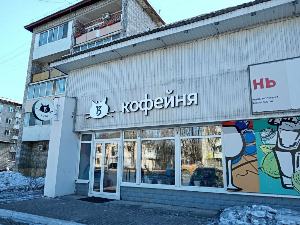 Al götür kahve Кофейня 13, Birobidgan, foto