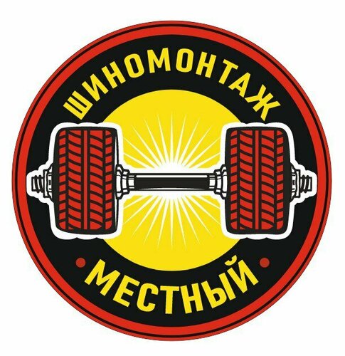 Oto lastik tamiri Местный, Grodnenskaya oblastı, foto