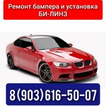 Ремонт Бампера (8 Marta Street No:54Б), oto kaporta  Liubertsy'den