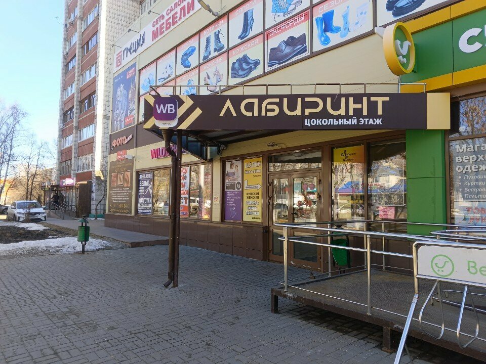 Teslimat noktası Wildberries, Ulyanovsk, foto