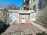 Парикмахерская (Ukrainskiy Boulevard No:26), kuaförler  Çita'dan