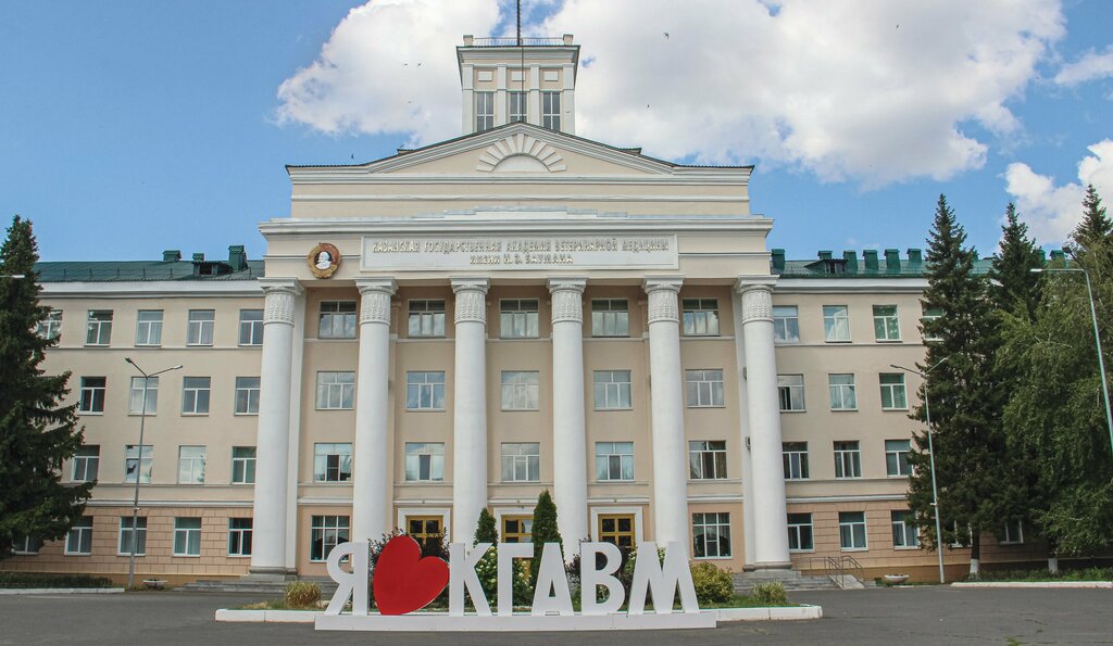 Üniversiteler Kazan Academy of Veterinary Medicine named after N. E. Bauman, Kazan, foto