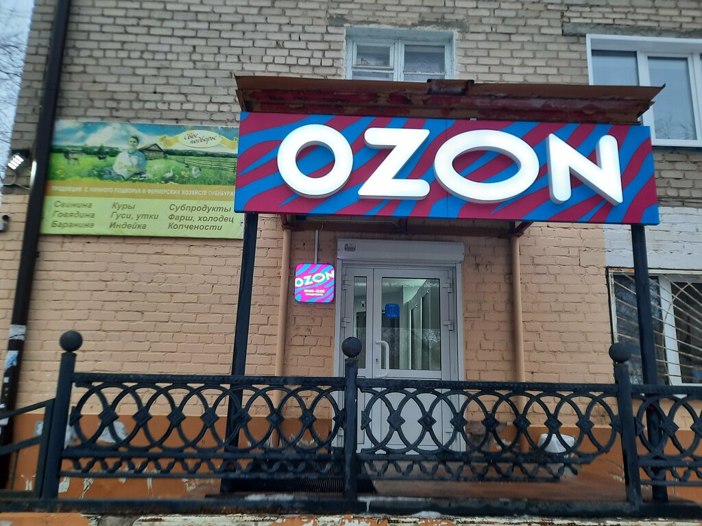 Teslimat noktası Ozon, Orenburg, foto