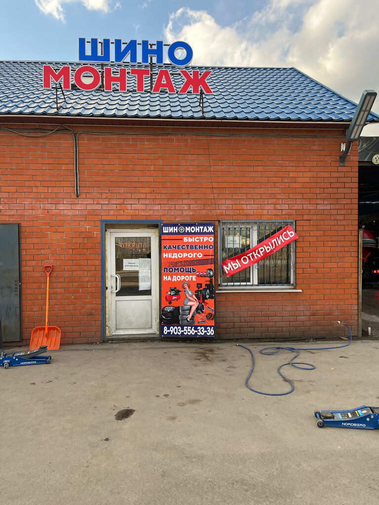 Oto lastik tamiri Шиномонтаж, Belooziorski, foto