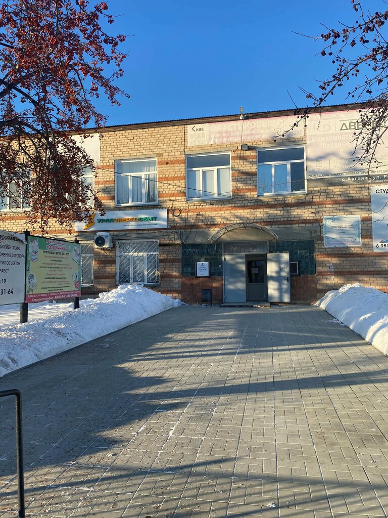 Enerji firmaları Уралэнергосбыт, Çeliabinskaya oblastı, foto