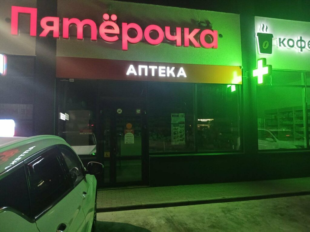 Eczaneler Здесь аптека, Krasnodarski krayı, foto
