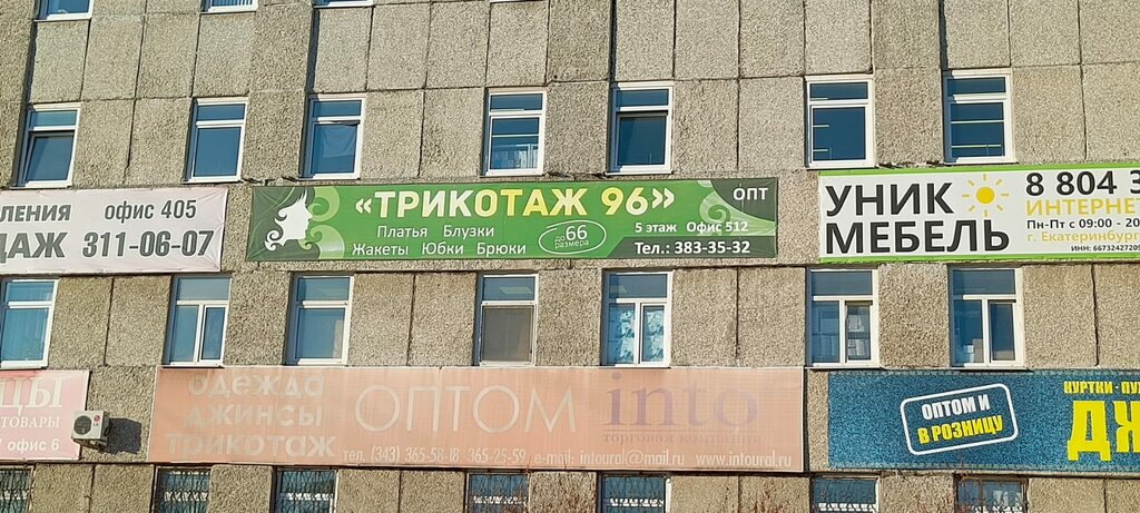 Giyim mağazası Trikotach 96, Yekaterinburg, foto