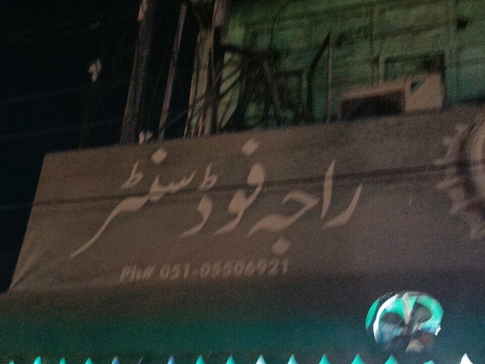 Kafe Raja Food Center, Rawalpindi, foto