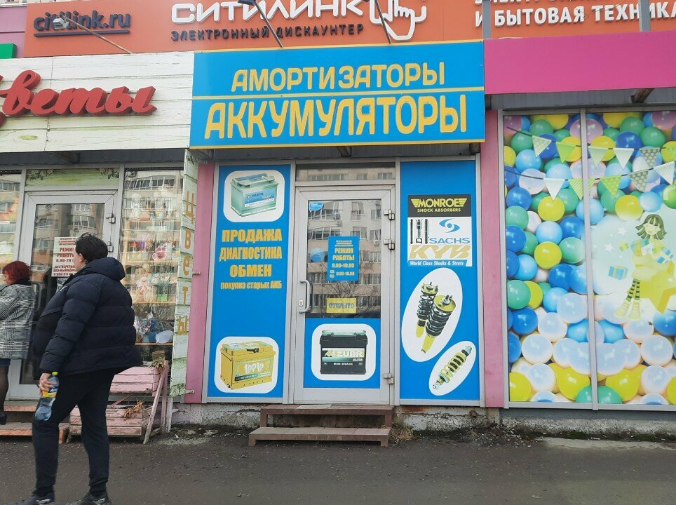 Akümülatör ve şarj cihazları Амортизаторы и аккумуляторы, Saratov, foto