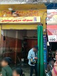 Bismillah service station (Province of Punjab, Lahore, Mian Waqar Waseem Road), oto yıkama  Lahor'dan