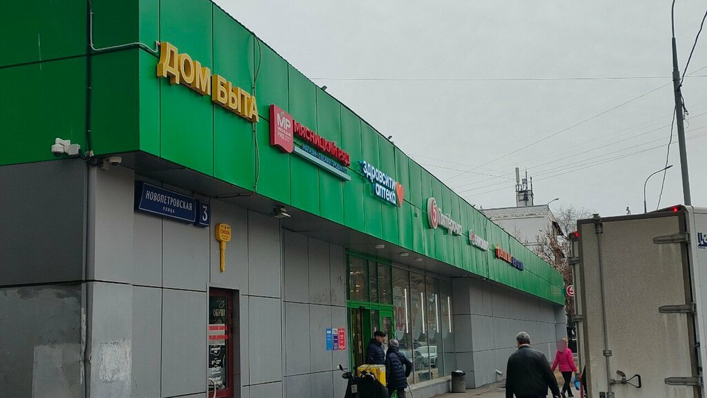Ayakkabı tamiri Дом быта, Moskova, foto