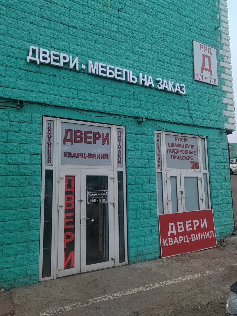Kapılar Калейдоскоп Дверей, Moskova, foto