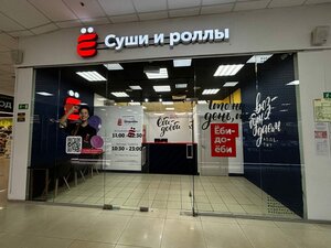 Ёбидоёби (Magnitny pereulok No:1), suşi restoranı  Novoçerkassk'tan