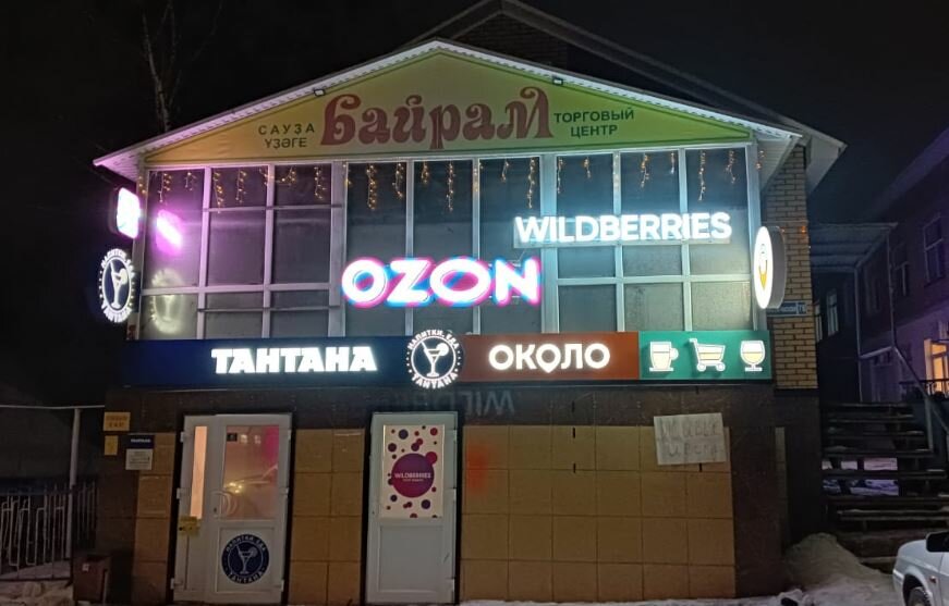 Alkollü içecekler Tantana, Başkurdistan, foto