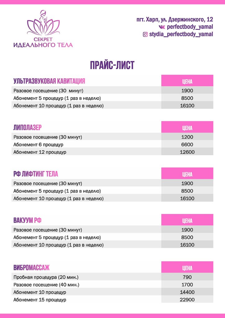 Epilasyon Секрет Идеального Тела, Yamal‑Nenets Özerk Bölgesi, foto