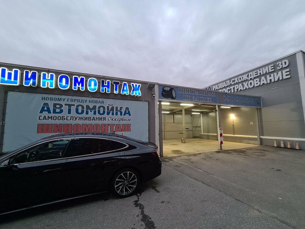 Oto lastik tamiri Шиномонтаж Оккервиль, Kudrovo, foto