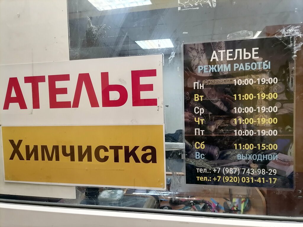 Terziler Ателье по пошиву одежды, Nijni Novgorod, foto