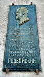 В этом доме жил Николай Ильич Подвойский (Serafimovicha Street No:2), anıt levhası, anıt taş  Moskova'dan