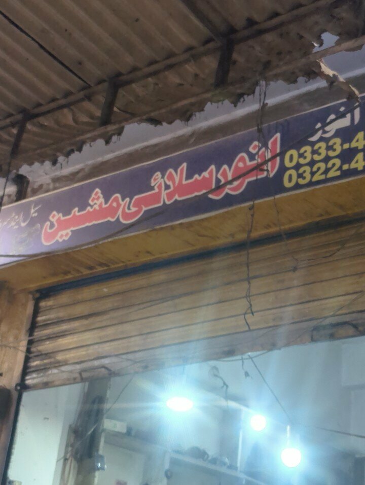 Elektrik servisi Anwar Salai mashine, Lahor, foto