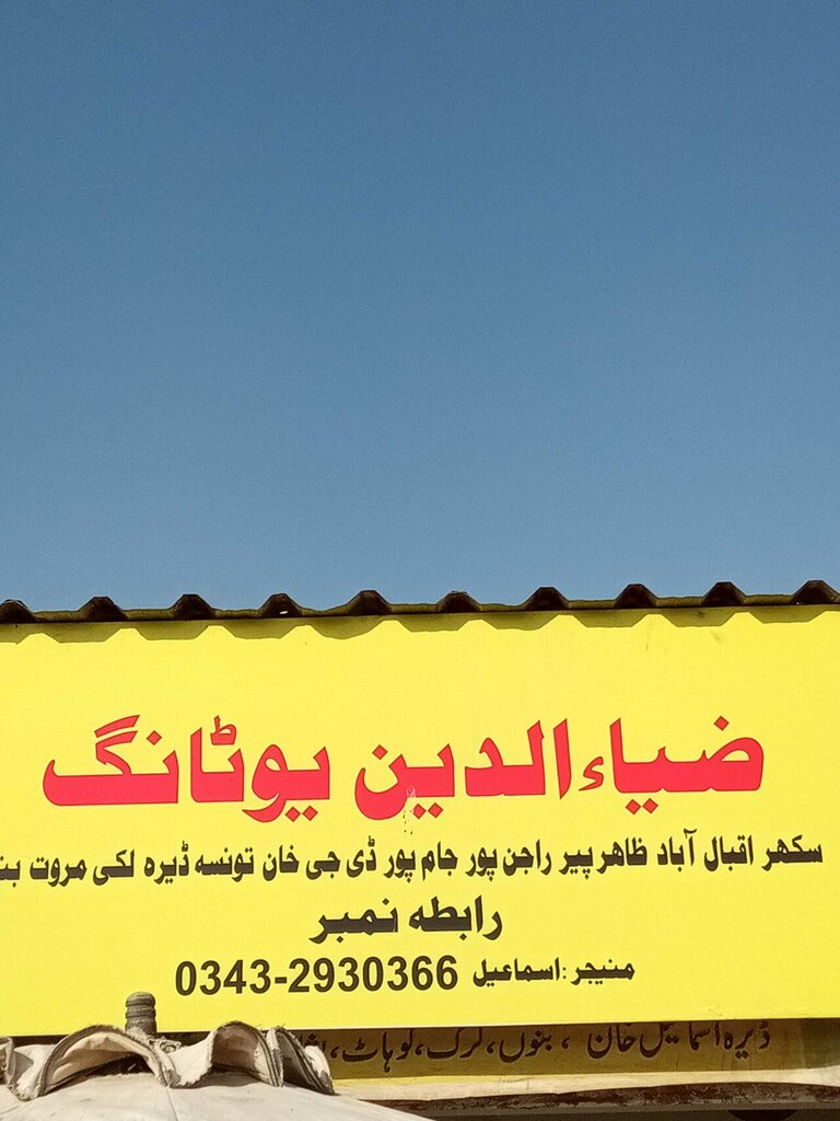 Lojistik firmaları Zia uddin youtong service, Karaçi, foto