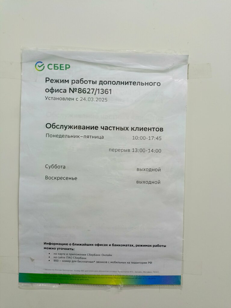 Banka Sberbank, Murmanskaya oblastı, foto