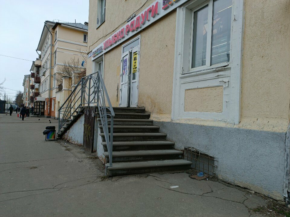 Kozmetik ve parfümeri mağazaları Ulybka radugi, Dzerjinsk, foto