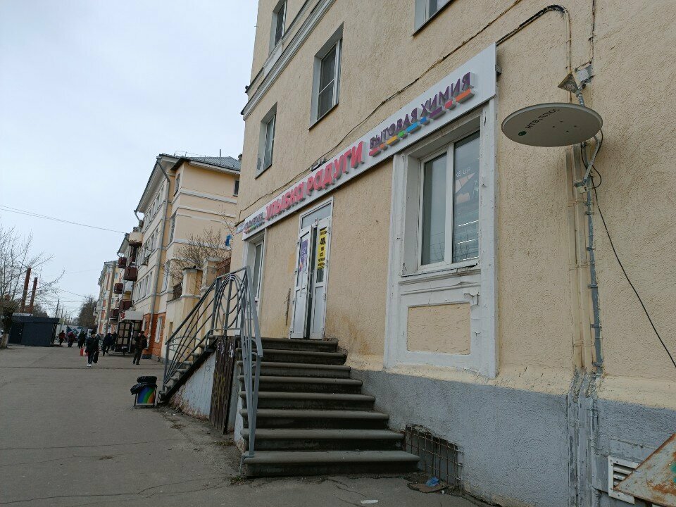 Kozmetik ve parfümeri mağazaları Ulybka radugi, Dzerjinsk, foto