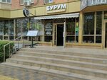 Burum (Vostochno-Kruglikovskaya Street No:18/1), kafe  Krasnodar'dan