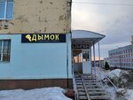 Дымок (ulitsa Lunacharskogo No:26), elektronik sigara satış noktaları  Kizel'den