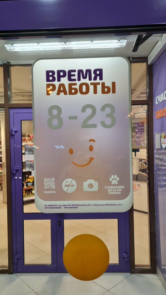 Süpermarket Dixy, Vidnoye, foto