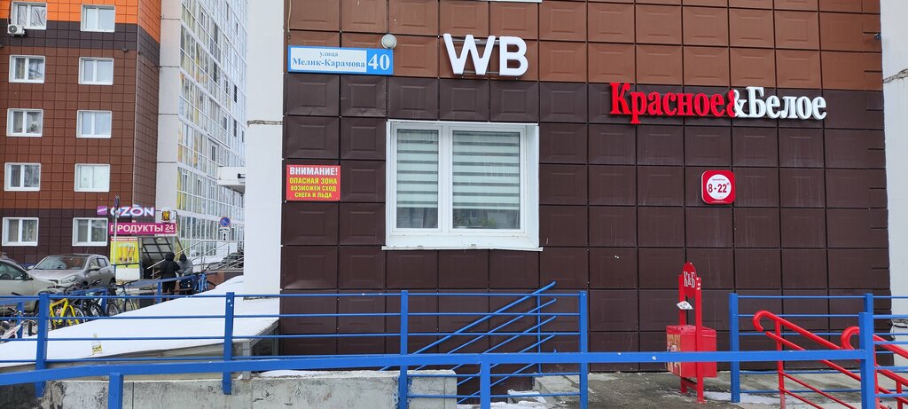 Teslimat noktası Wildberries, Surgut, foto