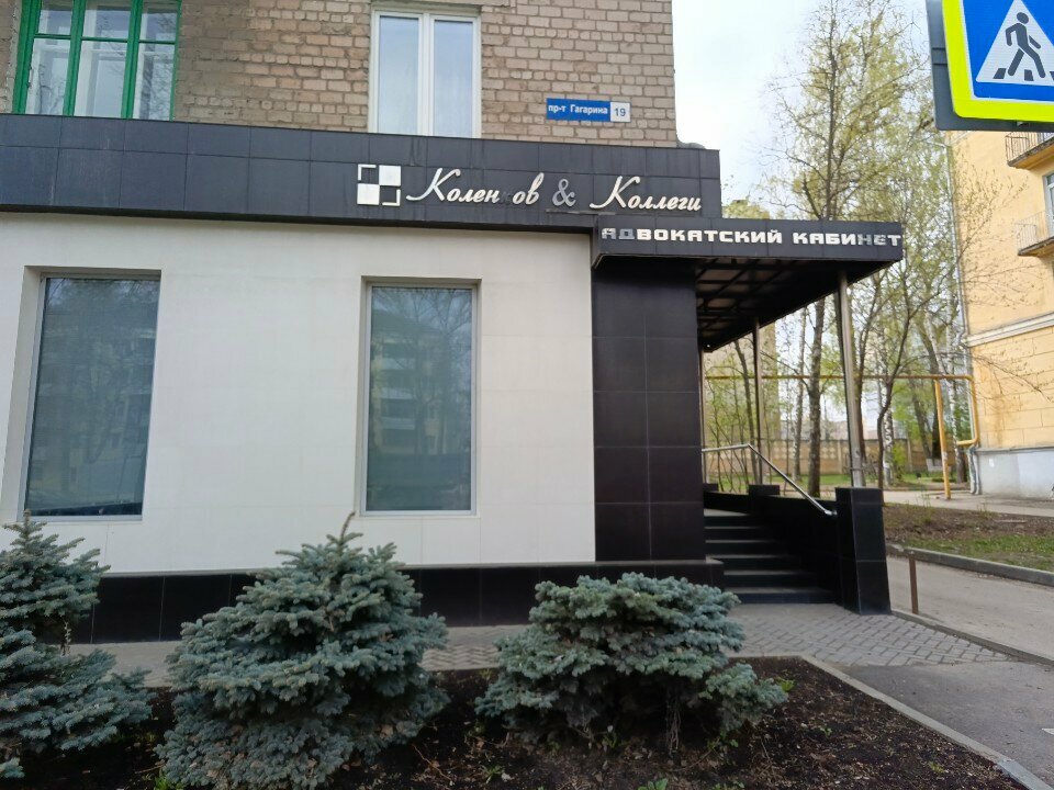 Avukatlar Kolenkov i kollegi, Nijni Novgorod, foto