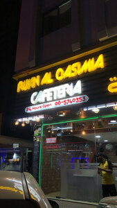 Rukn Al Qasimia Cafeteria (17, Omair Bin Al Hareth Street, Al Nad, Al Qasimiah, Sharjah), kafe  Sharjah'tan