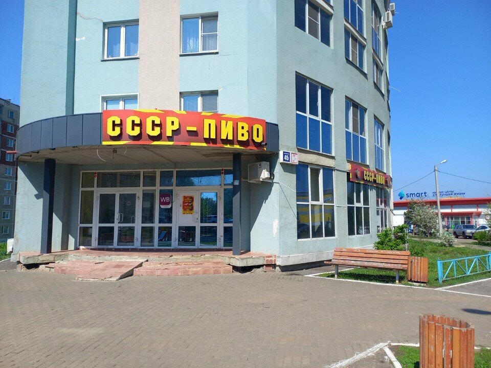 Bira dükkanı СССР-пиво, Saransk, foto