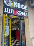Шаурма (Volokolamskoye Highway No:1с1), fast food  Moskova'dan