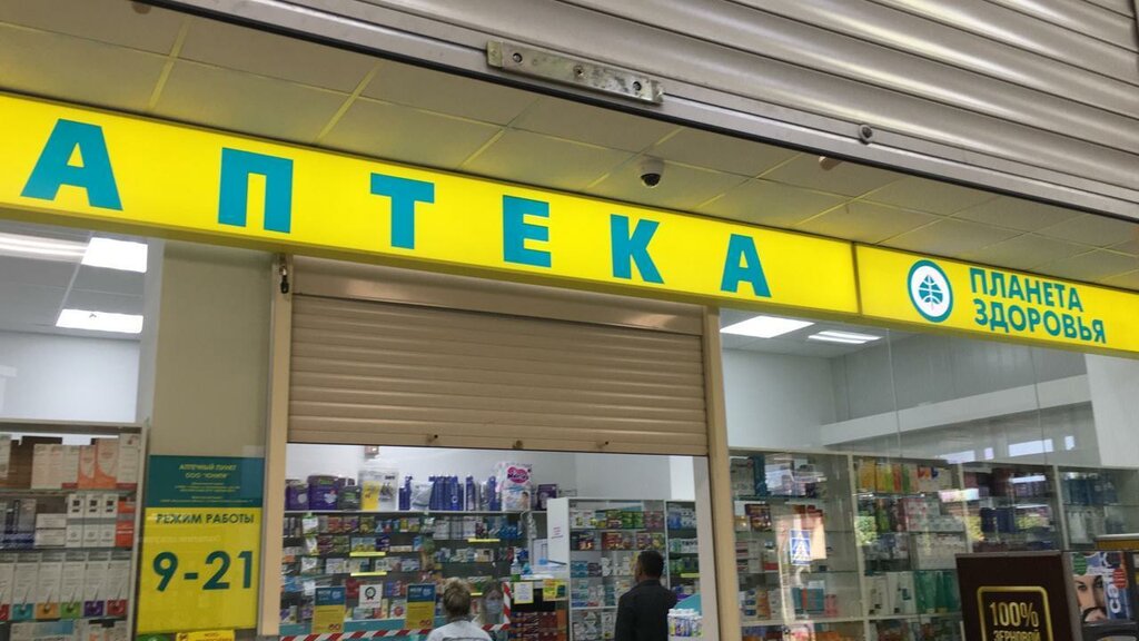 Eczaneler Планета здоровья, Staraya Kupavna, foto