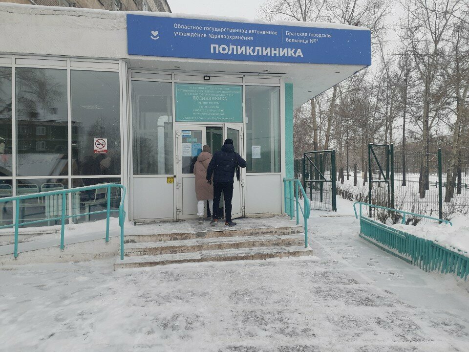 Poliklinikler Братская городская больница № 1, 2-е терапевтическое отделение, Bratsk, foto