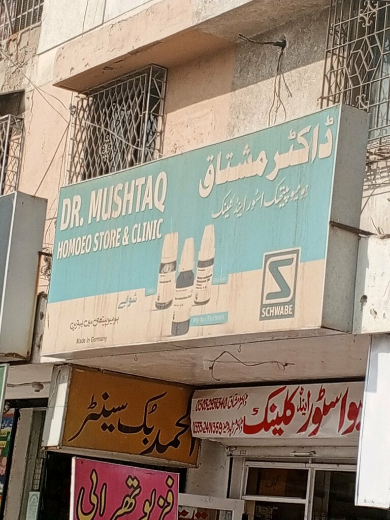 Tıp merkezleri ve klinikler Dr Mustafa, Karaçi, foto