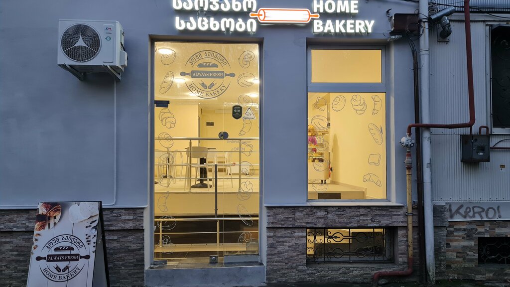 Ekmek fırını Home Bakery, Batum, foto