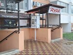 Живая вода (Geroya Vladislava Posadskogo Street No:24), su satışı  Krasnodar'dan