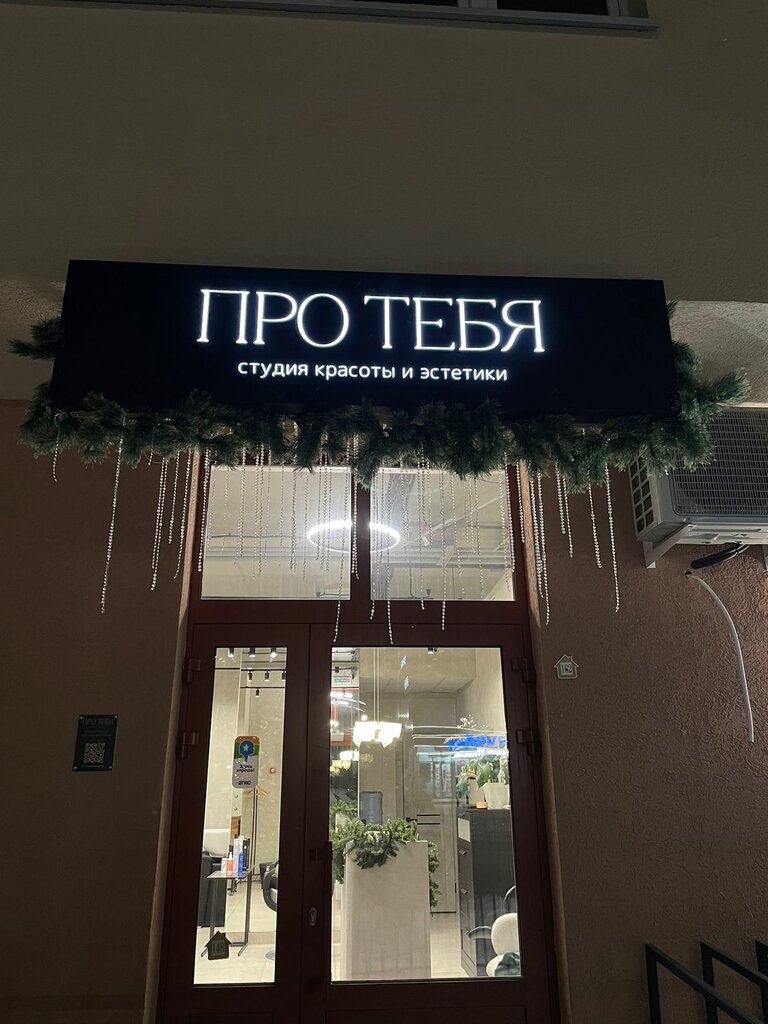 Güzellik salonu Про Тебя, Kemerovo, foto