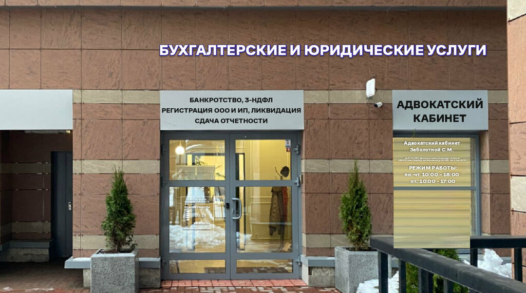 Muhasebeciler Unis Garant, Saint‑Petersburg, foto